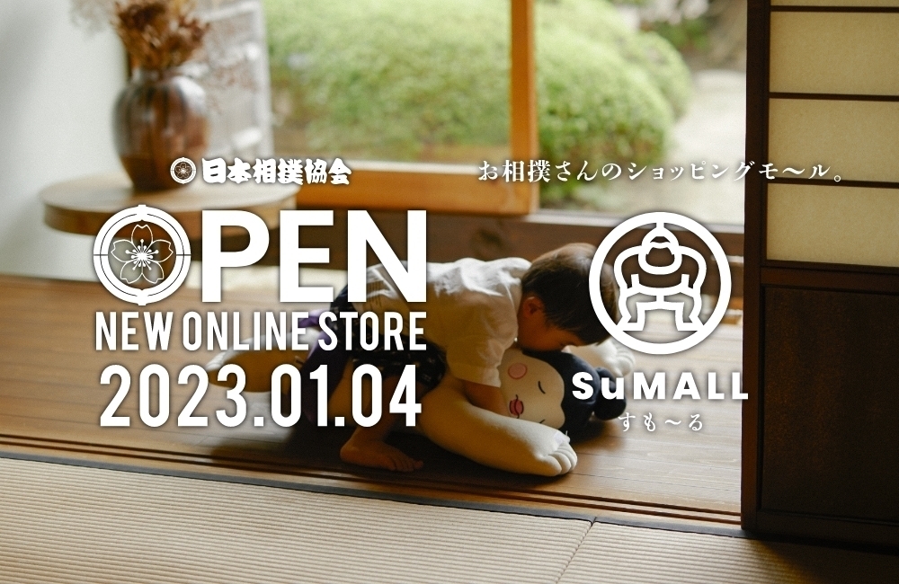 大相撲グッズ - 日本相撲協会公式サイト